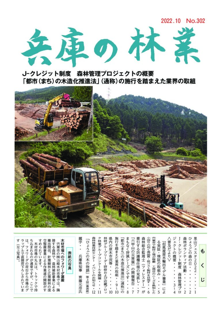 兵庫の林業（No.305-293） | 一般社団法人 兵庫県林業会議